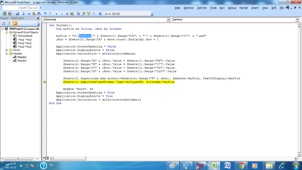  Invalid Procedure Call Or Argument Excel 